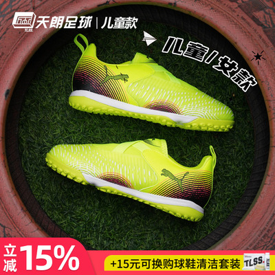 天朗足球彪马FUTURE 8 MATCH大童中端碎钉TF人草足球鞋108391 03