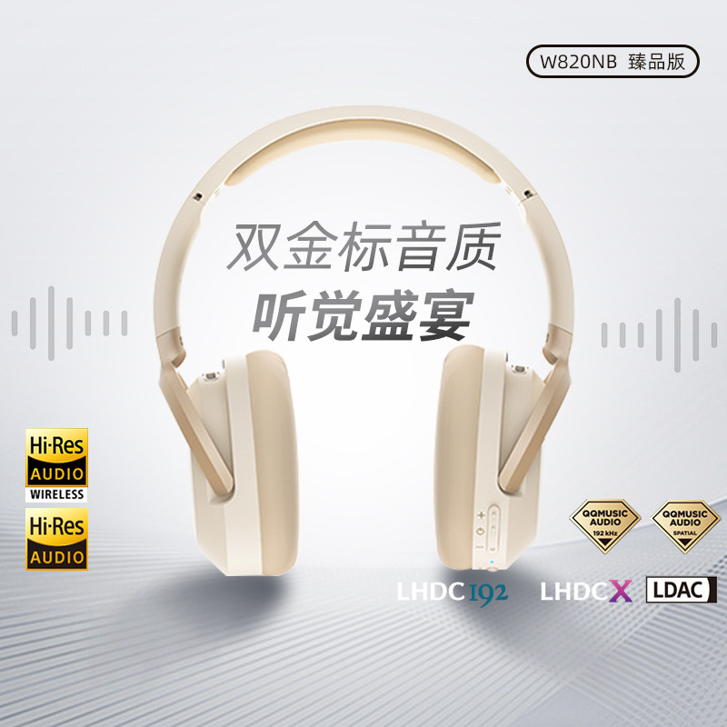 【漫步者】W820NB臻品版蓝牙耳机头戴式降噪游戏有无线耳麦双金标