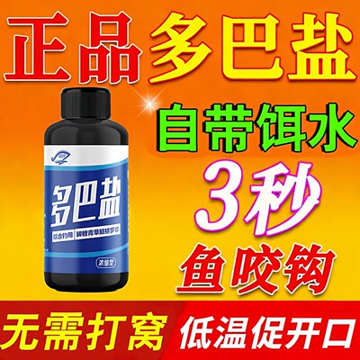 冬季野冰钓多巴盐诱食促开口