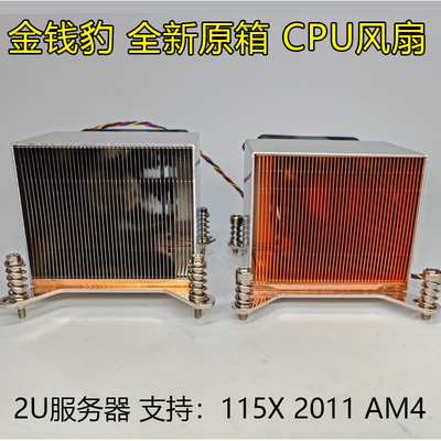 纯铜2U超薄cpu散热器风扇