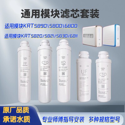 适配沁园净水器RO膜KRT5890\5800\6800\5820\5821\5830通用全套装