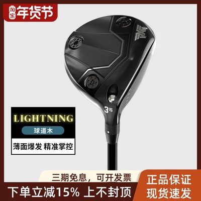 PXG高尔夫球道木LIGHTNING系列
