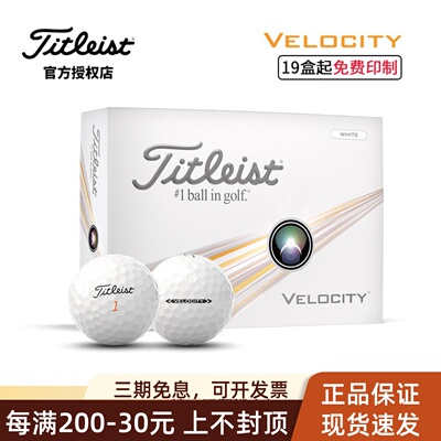 TitleistVelocity高尔夫球