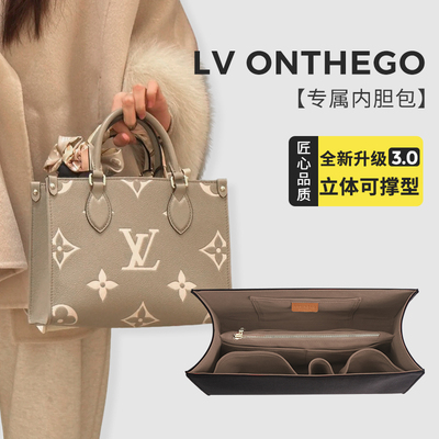 适用onthego内胆包lv托特包内胆中号大小号超轻收纳整理绒面老花