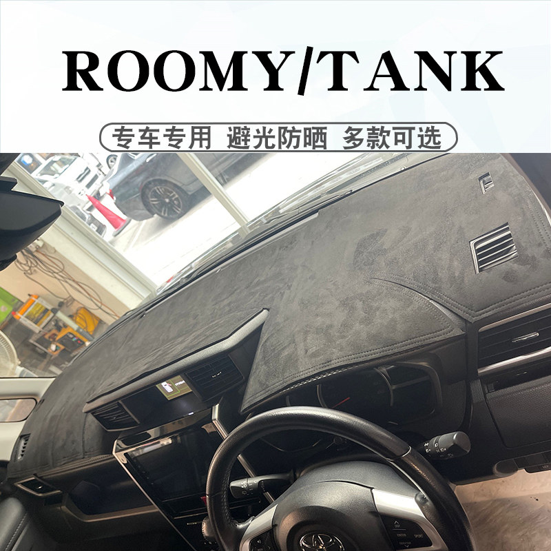适用于右舵ROOMY避光垫右驾TANK仪表台中控盘遮阳防晒垫JUSTY改装