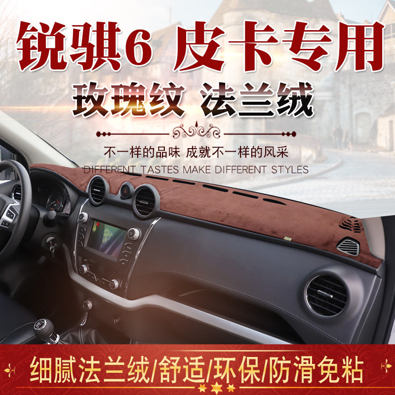 适用于锐骐6皮卡中控盘遮阳防晒垫锐骐6 PRO仪表台避光垫改装专用