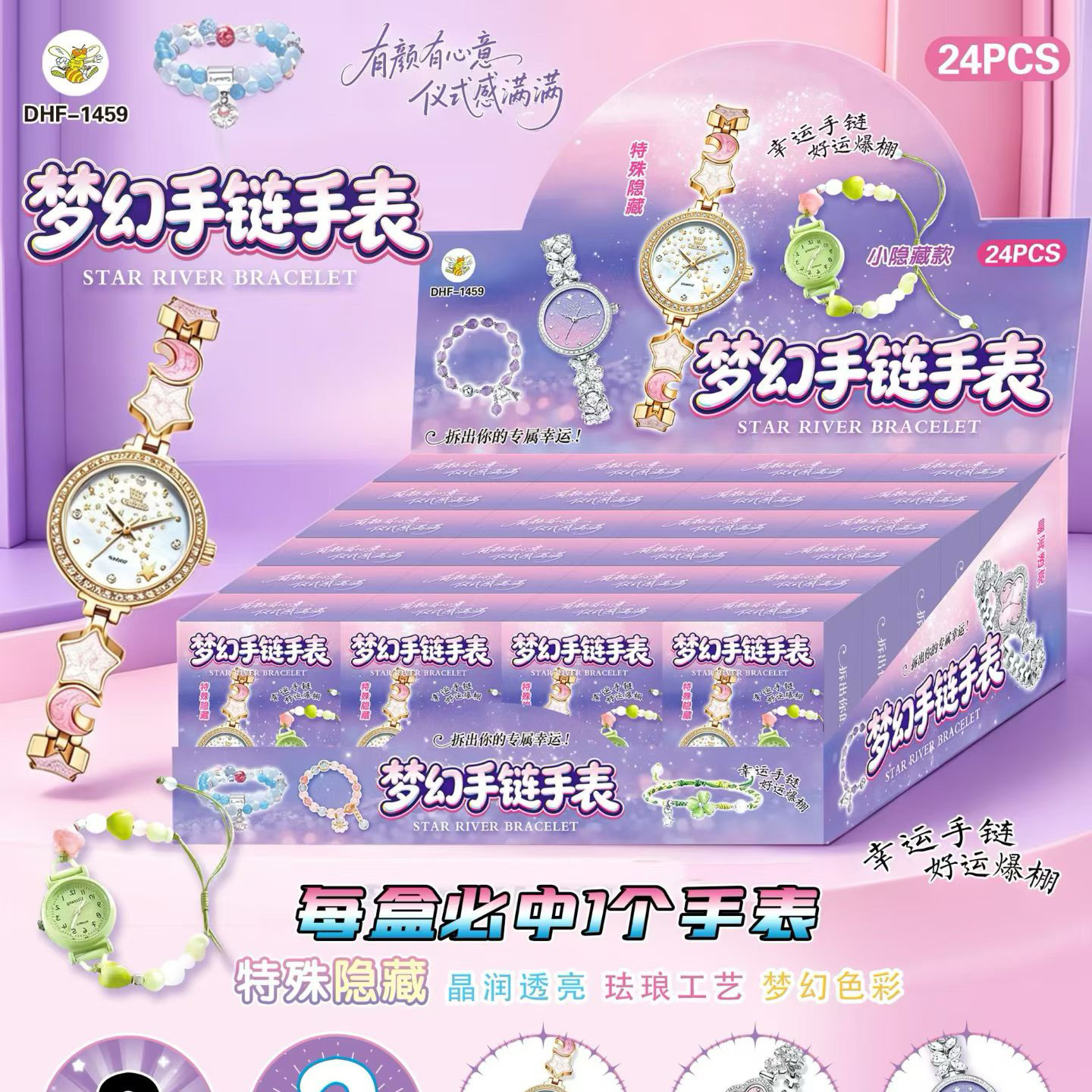 儿童网红手链盲盒抽手表幸运手链女孩玩具六一儿童节礼物礼品奖品