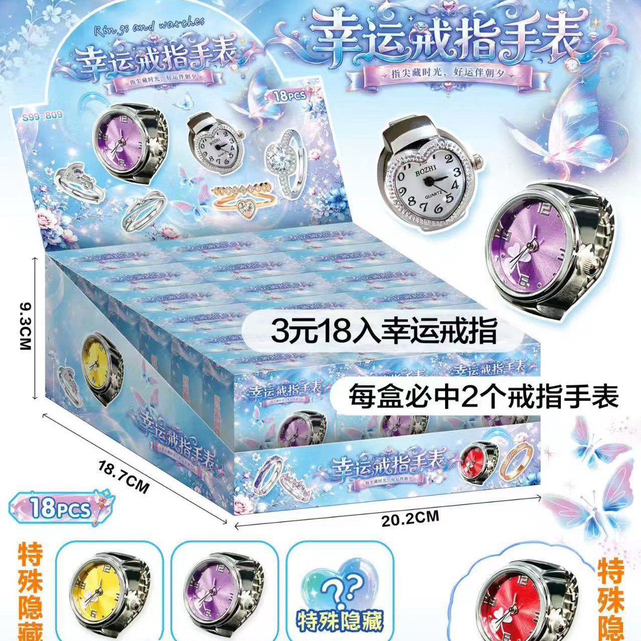 儿童学生戒指盲盒女孩小学生手表盲盒2026生日礼物手表玩具小卖部