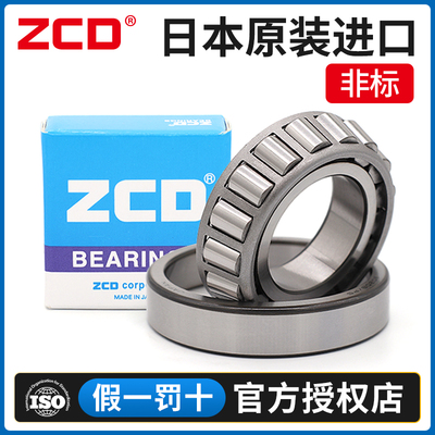 久远精密圆锥滚子轴承