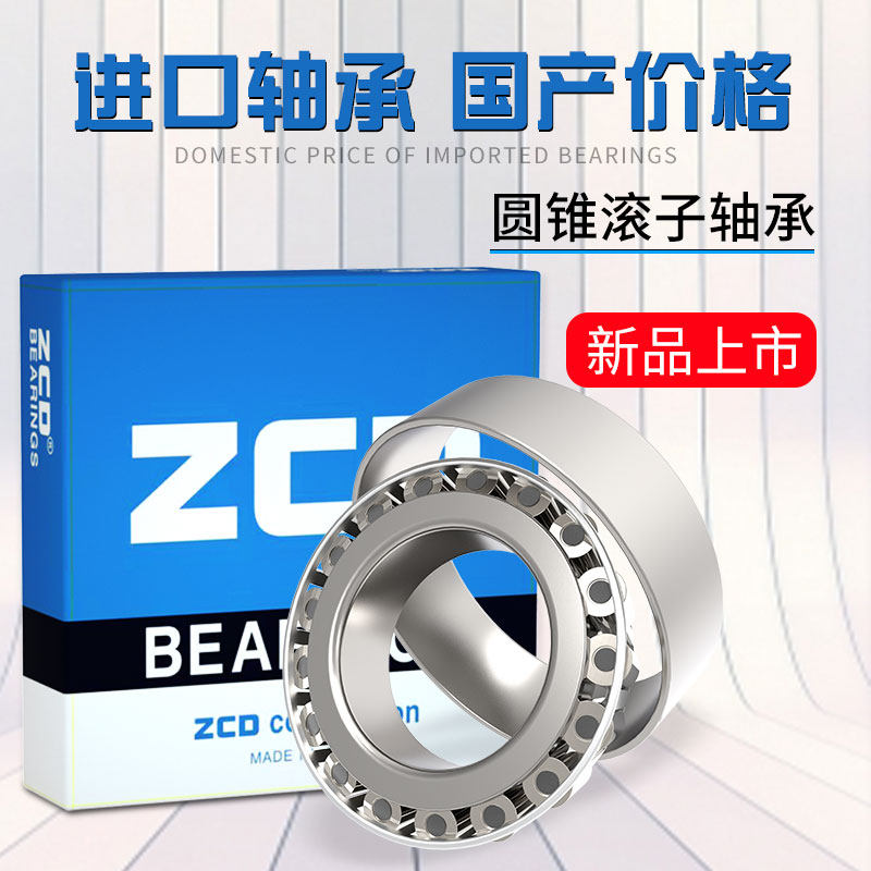 日本进口ZCD圆锥轴承32052 32056转向32060 32256 32260压力_虎窝淘