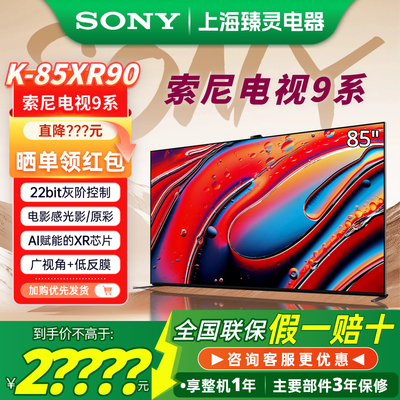 索尼9系7系5系XR90M2/85寸电视
