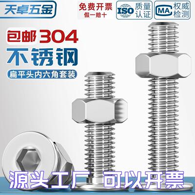 304不锈钢CM超薄平头内六角螺丝螺母套装螺栓大扁平头螺丝钉M2-M8