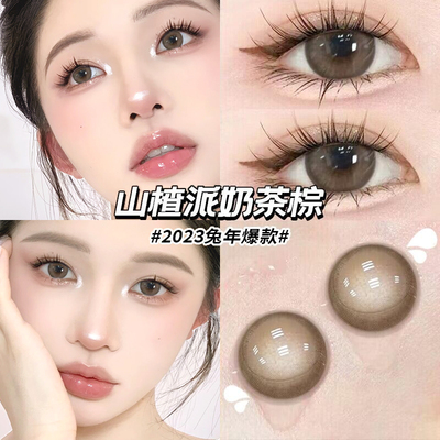 山楂派奶茶棕色美瞳日抛一次性10片装学生纯欲隐形眼镜正品EJL