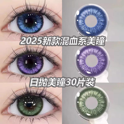 moddy美瞳日抛30片混血cos大小直径紫色一次性次抛彩色隐形眼镜lh