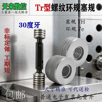 梯型T型螺纹塞规环r65/68