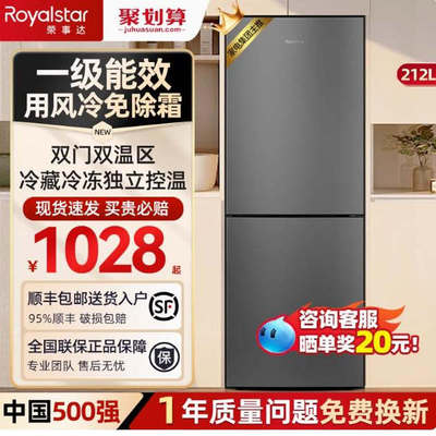 R212F荣事达风冷无霜冰箱一级能效家用小型出租房用双门节能公寓