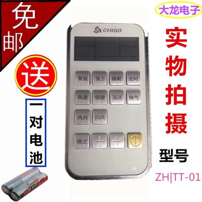 志高空调遥控器 ZH/TT-01 KFR-51LW/C32 N2 KFR-35GW/C104+N3