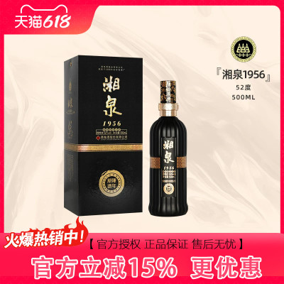 【2012年年份老酒】酒鬼酒52度湘泉1956陈年原酒黑盒粮食高度白酒