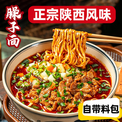 陕西岐山特产臊子面285g大份量