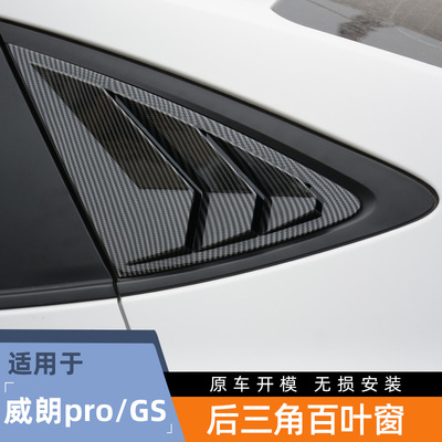 威朗别克防刮耐磨后三角百叶窗