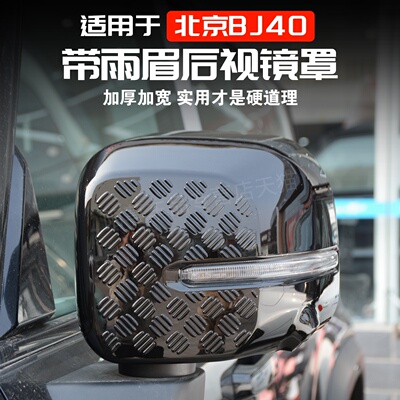 24-26款BJ40E增程版后视镜盖