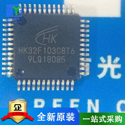 全新原装 HK32F103C8T6 LQFP-48 ARM Cortex-M3 32位微控制器-MCU