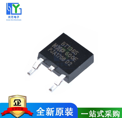 全新/进口BT136S-600E BT136-600E BT136 贴片TO-252 双向可控硅