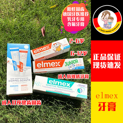 德国elmex艾美适牙膏套装