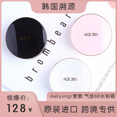 age20s保湿爱敬奶油肌遮瑕