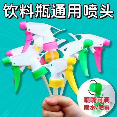 饮料瓶通用喷头浇花喷壶嘴家用消毒喷雾器小洒水喷壶配件喷头嘴