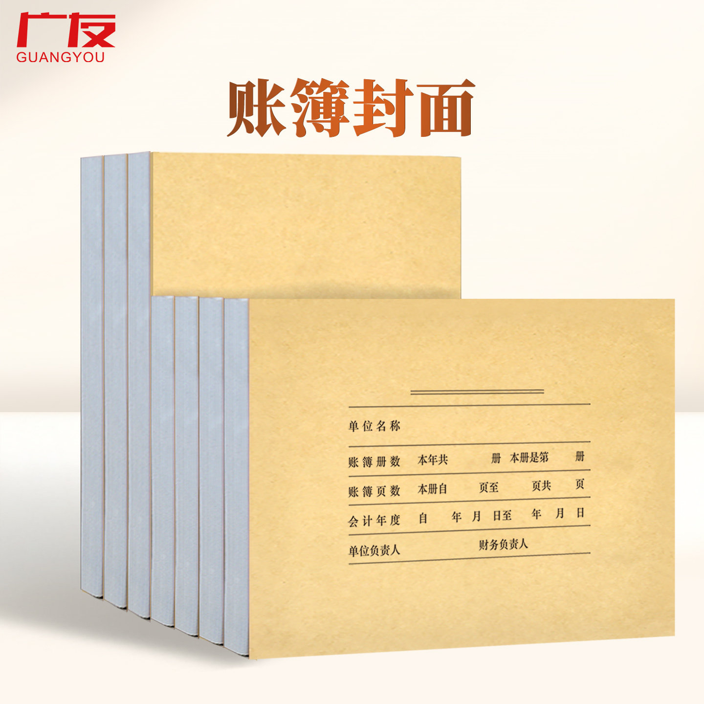 广友25套账本账册装订封面竖版FM201适用于用友软件配A4账簿报表