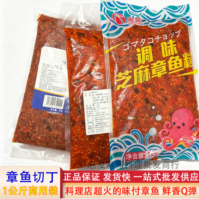 东海洋近滕调味寿司小章鱼 华昌味付芝麻八爪鱼 速食TL切丁章鱼粒