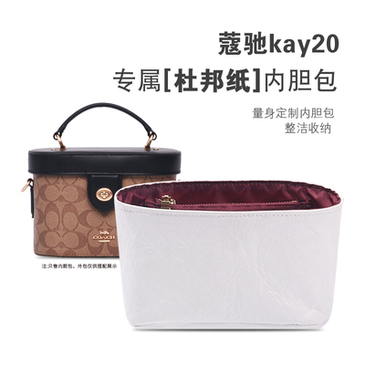 蔻驰kay20盒子包内胆包杜邦纸