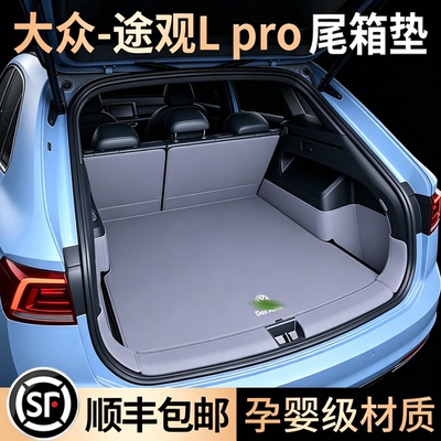 适用2026款大众途观l/pro后备箱