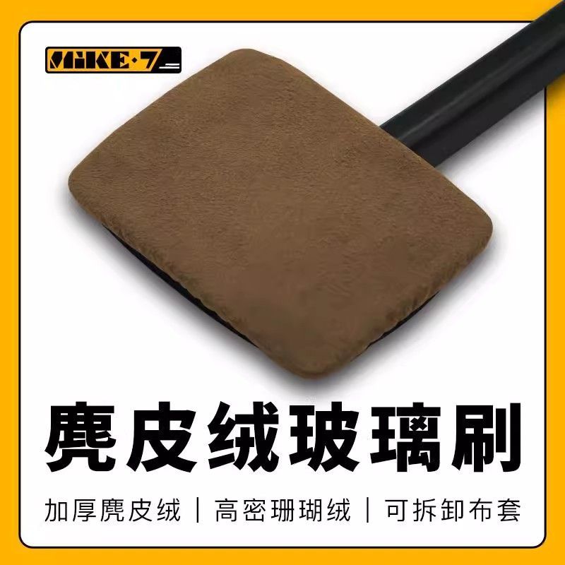 麂皮绒玻璃刷挡风玻璃除雾刷车窗麂皮防雾除水除尘掸长杆擦车工具