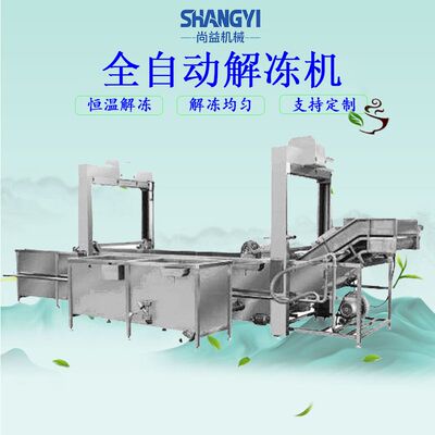 猪头肉冻盘沥血解冻设备冷冻猪蹄快速化冻机冷冻猪下货解冻机