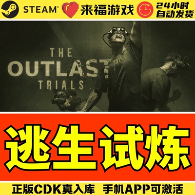 Steam正版逃生试炼皮肤DLC激活码