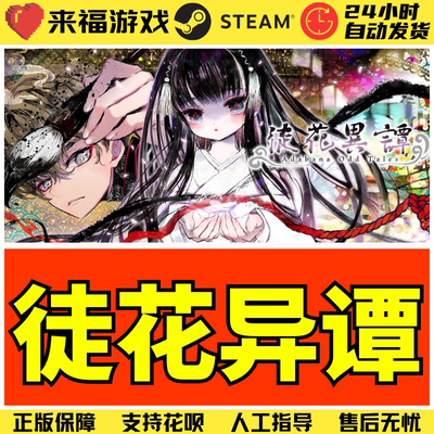 Steam正版 徒花异谭 Adabana Odd Tales 视觉小说 激活码 CDKey