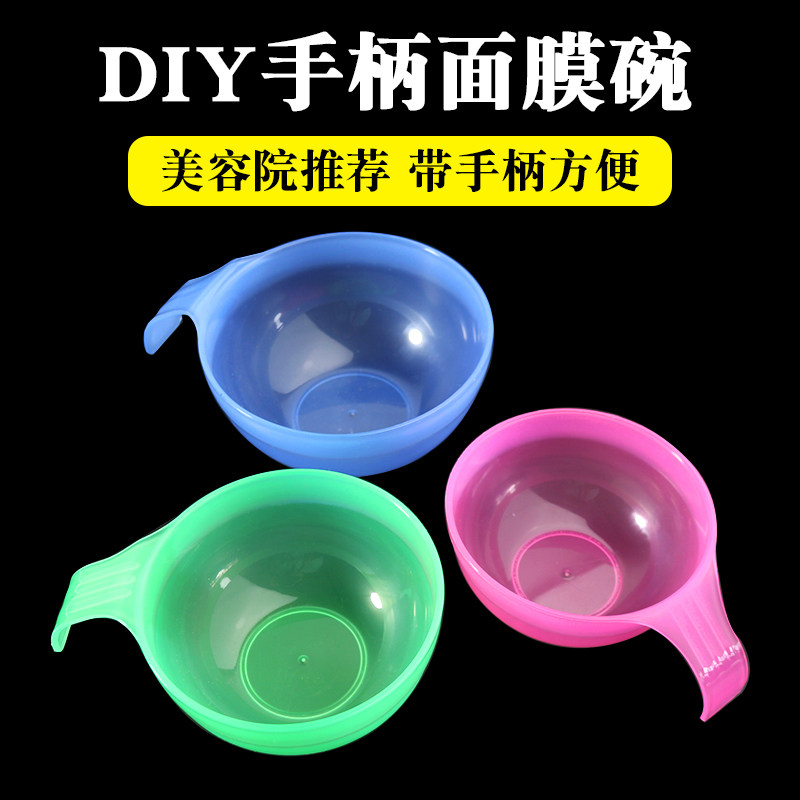 面膜碗带手柄调膜碗 加厚化妆碗美容院工具 DIY面膜碗面膜工具