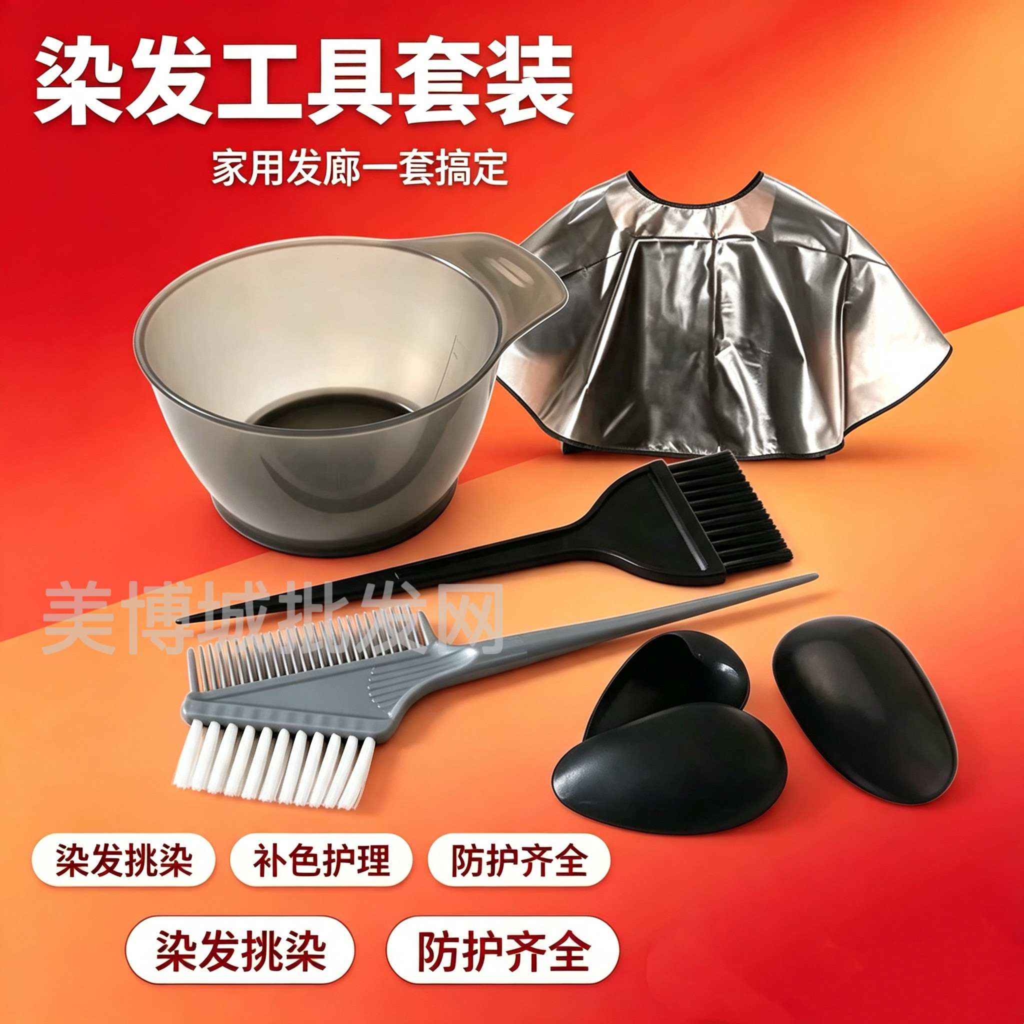 染发工具套装家用披肩焗油染发碗梳子软毛刷子耳罩美发专业用品