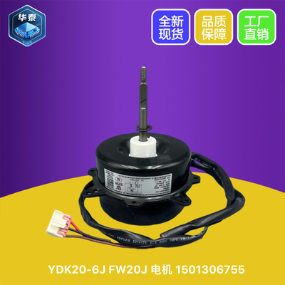 格力变频空调风扇电机YDK20-6J2