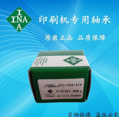 德国INA印刷机纺织机轴承F-223446 F-89966 F-80491.BSR F-222190