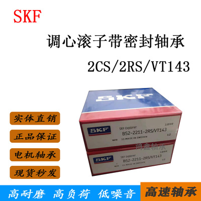 进口BS2-2208 2209 2210 2211 2212 2213-2CS/2RS/VT143 电梯轴承