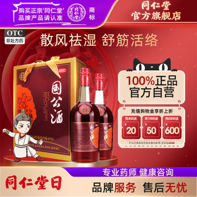 【同仁堂】国公酒750ml*2瓶/盒