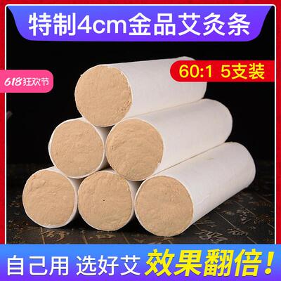 4cm粗艾灸条三伏60:1金艾条5支装加粗十年陈雷火灸手工艾草条陈艾