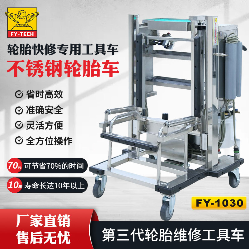 飞鹰轮胎举升机不锈钢移动快修专用工具车FY-1030汽车轮胎举升车_虎窝淘