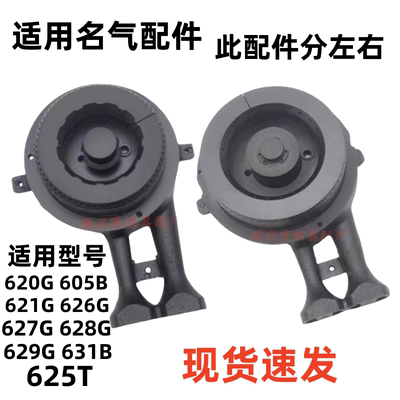 适用名气燃气灶配件622B 605B 621G 625T炉头铜盖626G 631B 620G