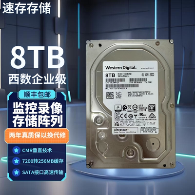 8T监控NAS企业级8TB机械硬盘7200