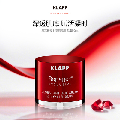 KLAPP红宝石精华抗初老抗氧化