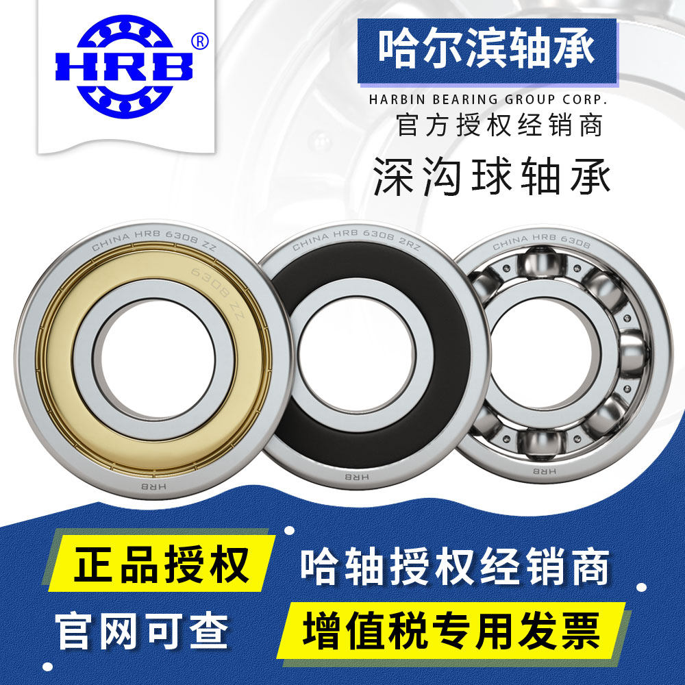 哈尔滨HRB深沟球轴承 609 ZZ Z 2Z RZ 2RZ RS 2RZ内径9mm外径24mm_虎窝淘